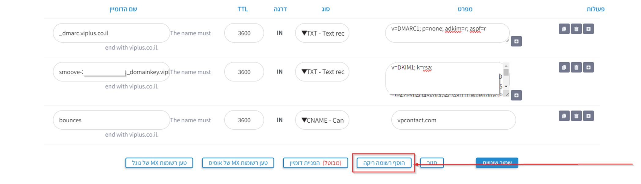 אימות כתובת DNS - מרכז הידע של smoove